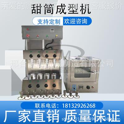 全自动小型甜筒钢披萨机多功能手握甜不筒直机锈外壳JRV披萨机厂