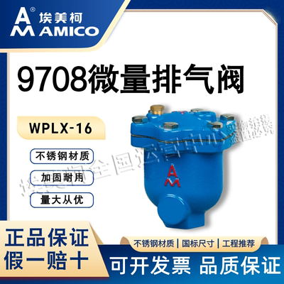 埃美柯9708内螺纹微量排气阀铸铁阀体内1.6MPaWPLX—16