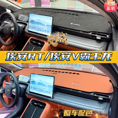 26款AION埃安RT霸王龙V避光垫