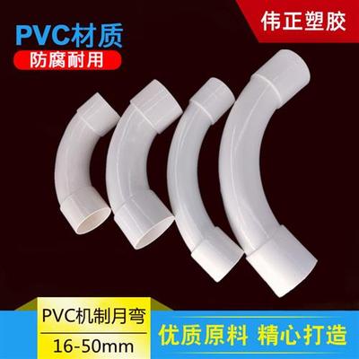 PVC穿线管机制月亮弯16 20 25 32 40 50阻燃电工套管大弧度月牙弯