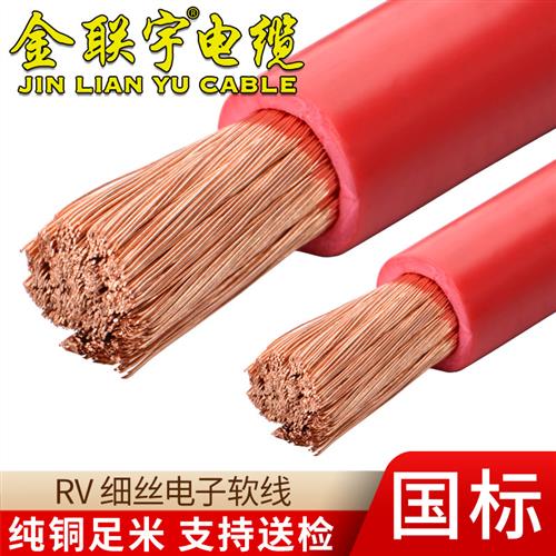 国标电线RV10 16 25 35平方单芯多股铜芯特软电线电瓶汽车连接线
