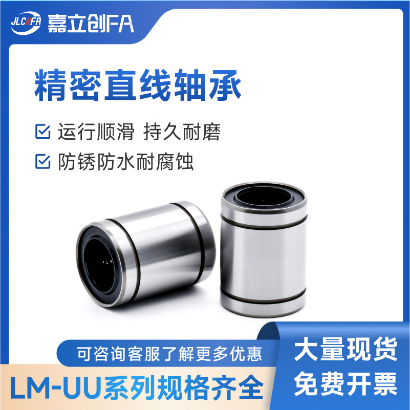 嘉立创FA圆柱直线轴承lm30uu滑动lm20uu线性12滑块怡合达型号大全_虎窝淘