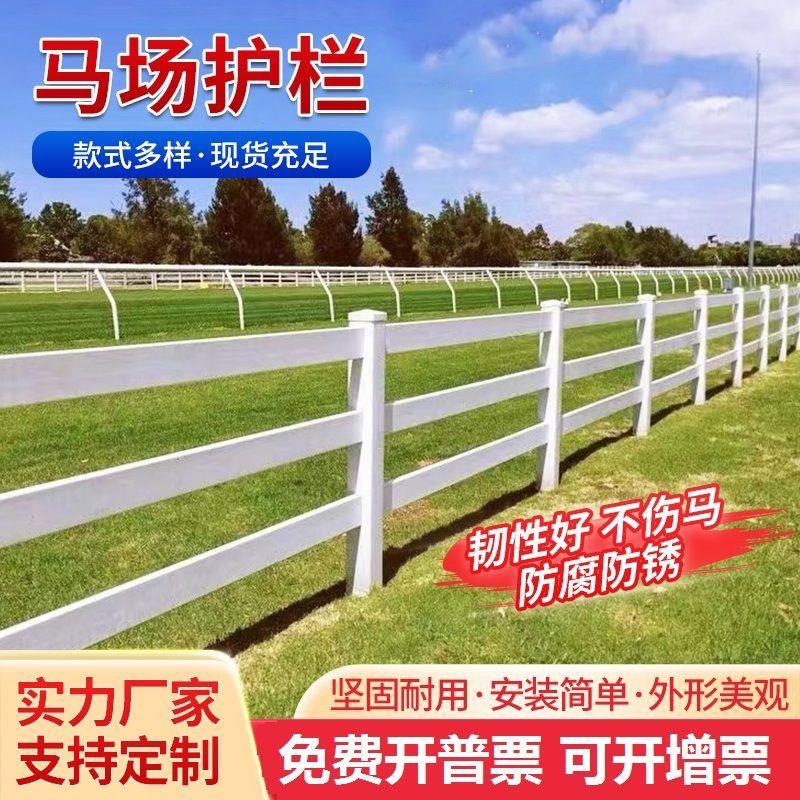 网红小院围栏PVC马场护栏马术围栏景区农场栅栏宠物跑马防撞户外