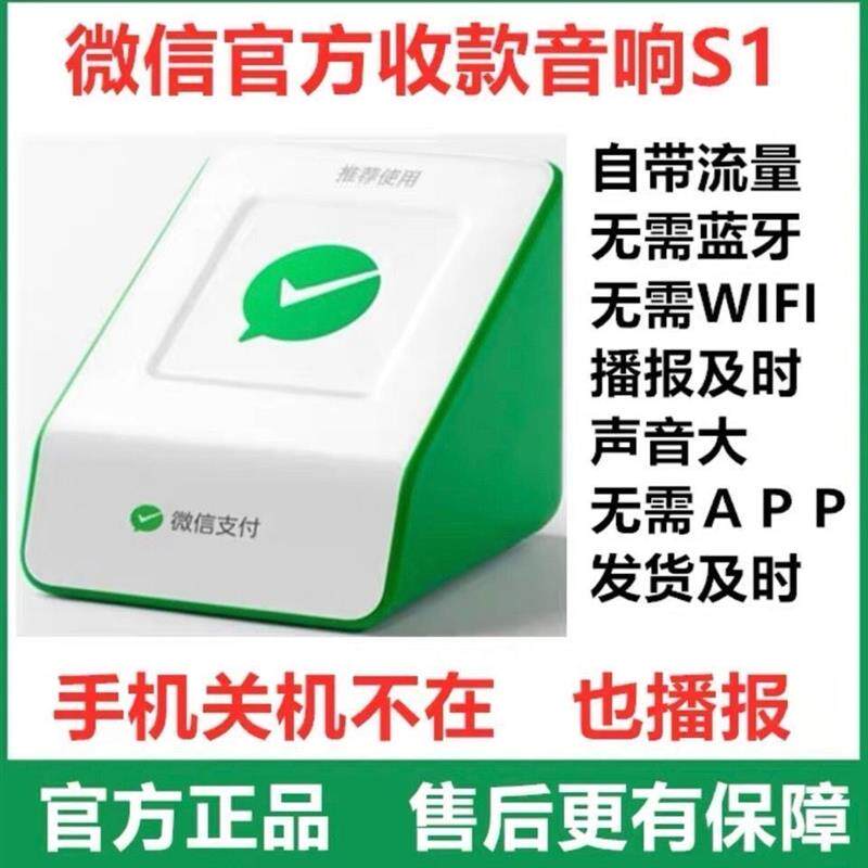 微收款音响微信收款语音播报器收钱官方F5提示音4G大音量4g音响无
