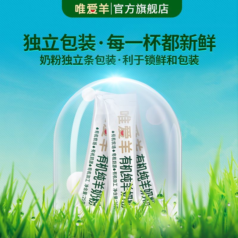 有机纯羊奶粉成人中老年学生无蔗糖高钙蛋白全脂独立小包装