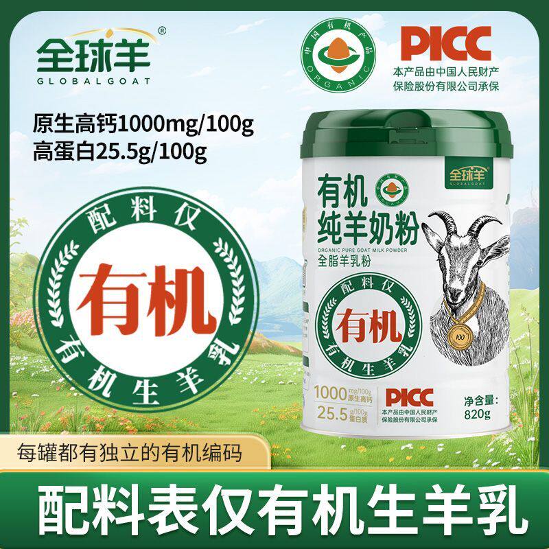 有机纯羊奶粉高钙高蛋白无蔗糖学生成人中老年羊奶粉罐装