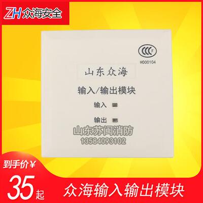山东众海 单输入输出模块 ZH6727 众海控制模块 报警模块 6577