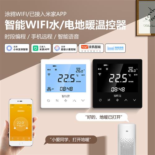 水地暖/电地暖温控器 开关控制面板智能免布线APP控制