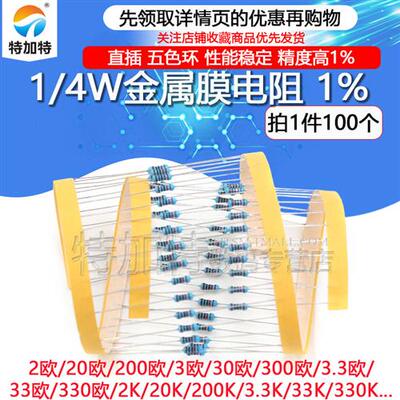 1/4W金属膜电阻1%五色环2K 20 200 30 300 3.3 33 330欧姆3.6 360