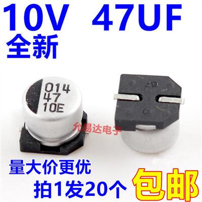 贴片铝电解电容10V 47UF 体积是4*5MM 【20祇)