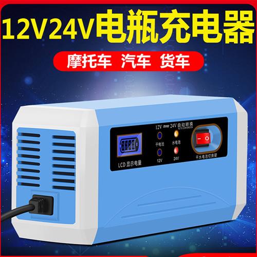 汽车电瓶充电器12v24v伏机车全自动智能修复蓄电池大功率充电机