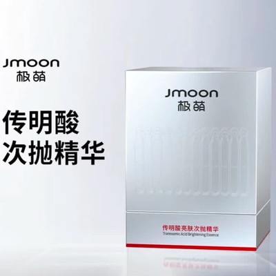 Jmoon/极萌正品传明酸亮肤次抛精华液水润保湿盈润嫩肤提亮