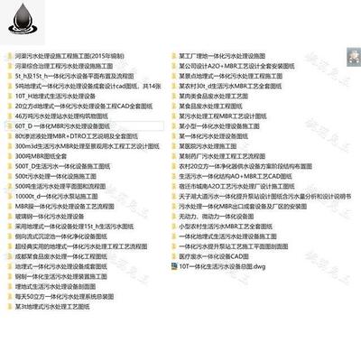 50个一体化污水处理设备CAD图纸一体化MBR设备地埋式废水处理系统