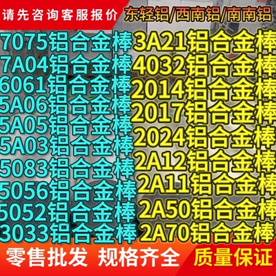 7075-T6航空铝棒6061T6实心圆棒2A12硬铝2A14 5A06铝板支持零切
