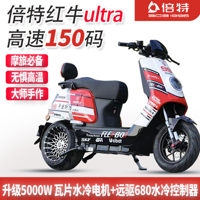 倍特红牛旗舰顶配升级高速长续航