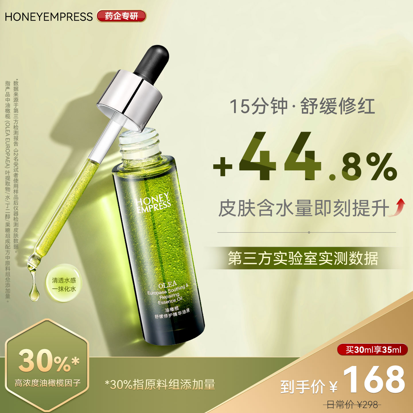 【七夕礼物】海茵倍诗油橄榄舒缓修护精华油液30ml保湿敏感肌