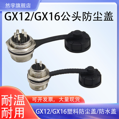 航空插头橡胶防尘盖黑色盖子