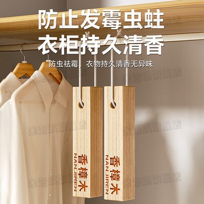 樟脑丸衣柜防霉防虫剂防潮除味驱虫防蟑螂香薰包天然香樟木条块球