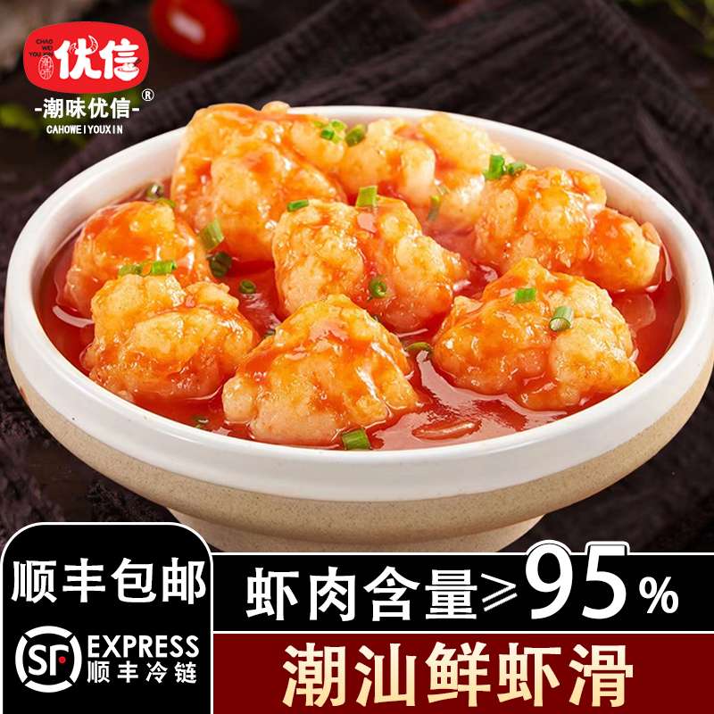 虾肉含量≥95%潮味优信新鲜虾滑大颗粒鲜嫩爽滑鲜美火锅丸料食材