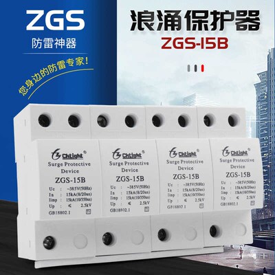上海中光一级浪涌保护器防雷家用T14P12.5KA15KA25KA电涌保护器