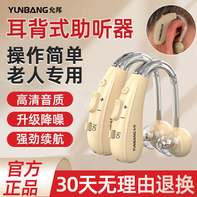 允邦助听器老人专用正品新型高端耳聋耳背老年无线年轻人重度隐形