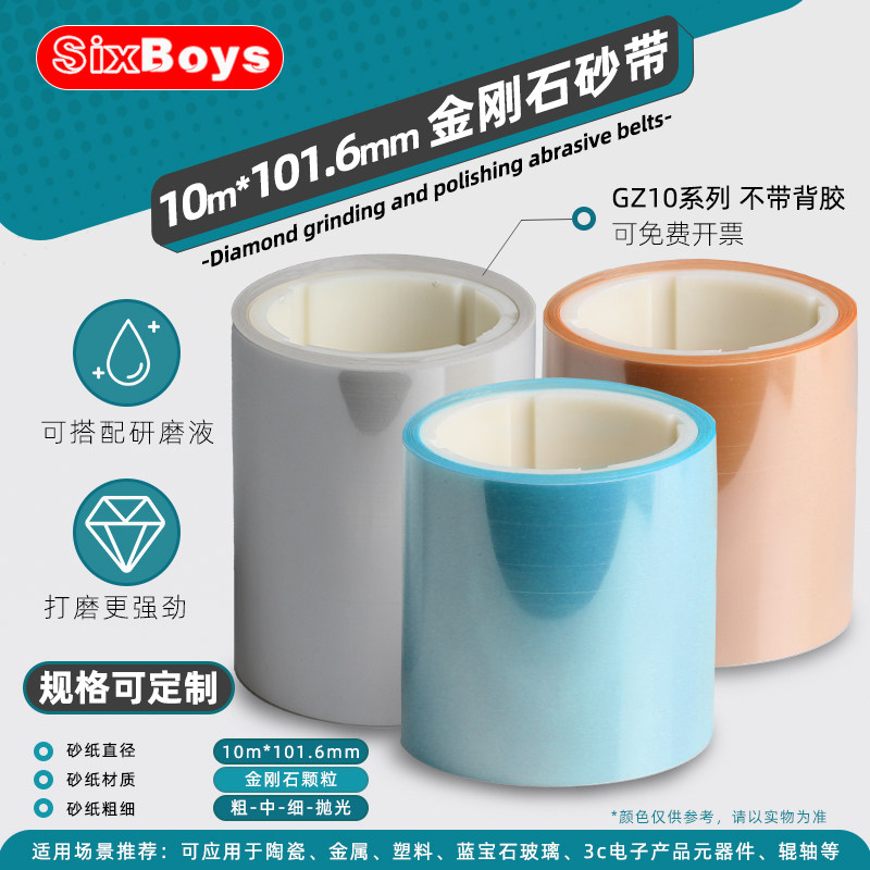 金刚石砂带辊轴金属砂轮机镜面陶瓷玻璃抛光打研磨砂卷10m*101mm