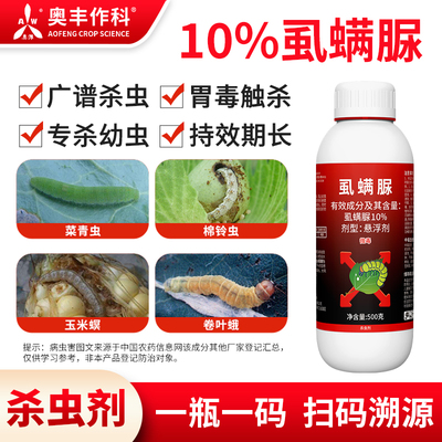 奥潍虱螨脲广谱杀虫持效期长