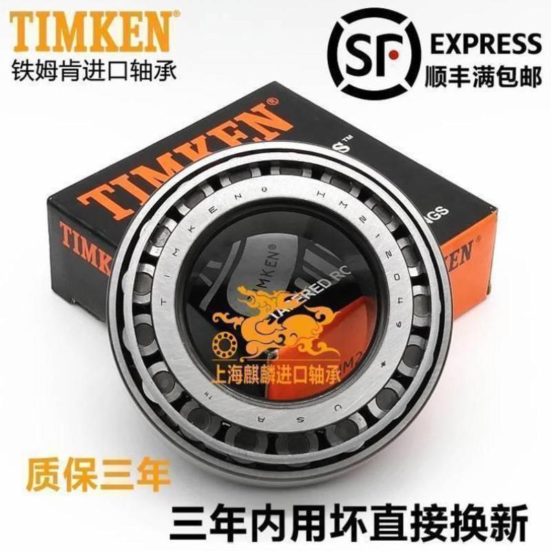 进口TIMKEN轴承 32010 32011 32012 32013 32014 32015 圆锥滚子