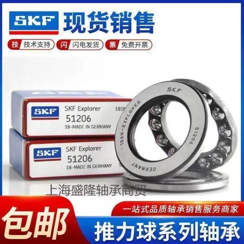 瑞典进口SKF平面推力球轴承51300 51301 51302 51303 51304 51305