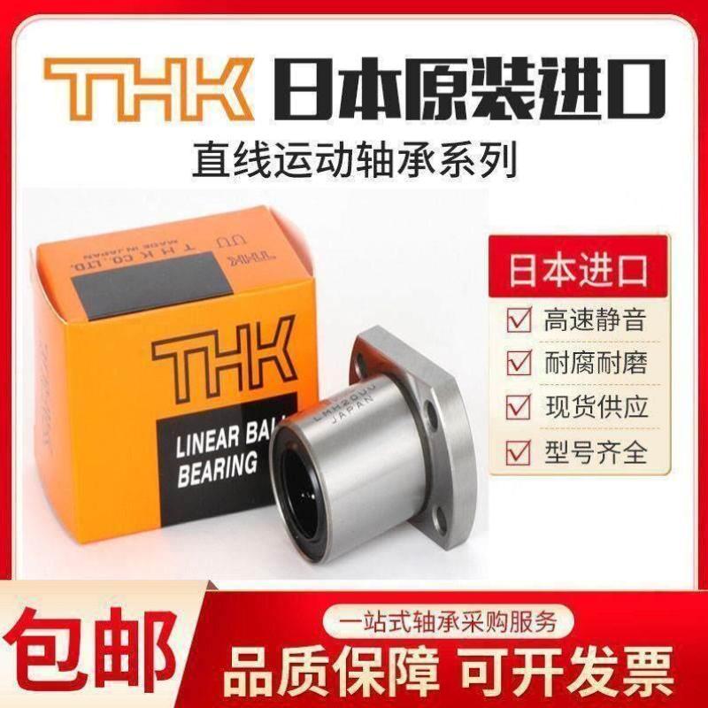 进口THK 直线运动轴承 LMK60LUU 尺寸60*90*209长寿命高精密