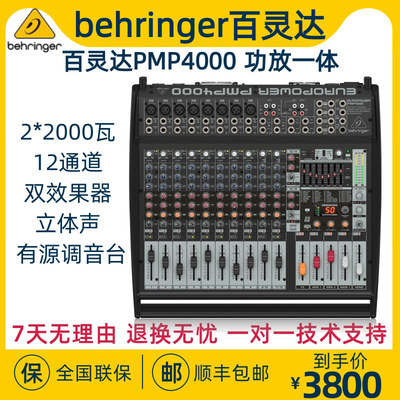 BEHRINGER/百灵达 PMP4000 专业有源调音台带功放一体机2×2000W