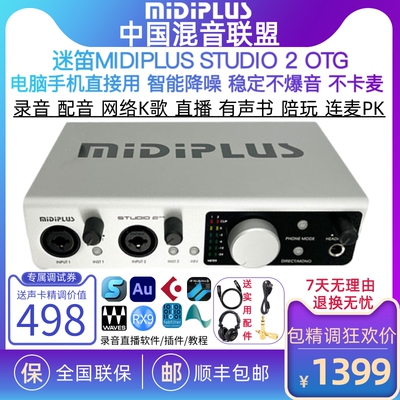 Midiplus studio-2声卡OTG电脑录音外置专用唱歌主播设备midi迷笛