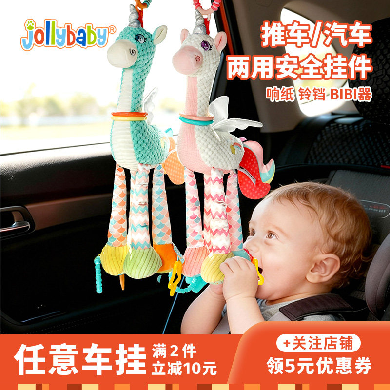 jollybaby婴儿车挂件摇铃独角兽床铃车载安全玩偶1岁宝宝安抚玩具