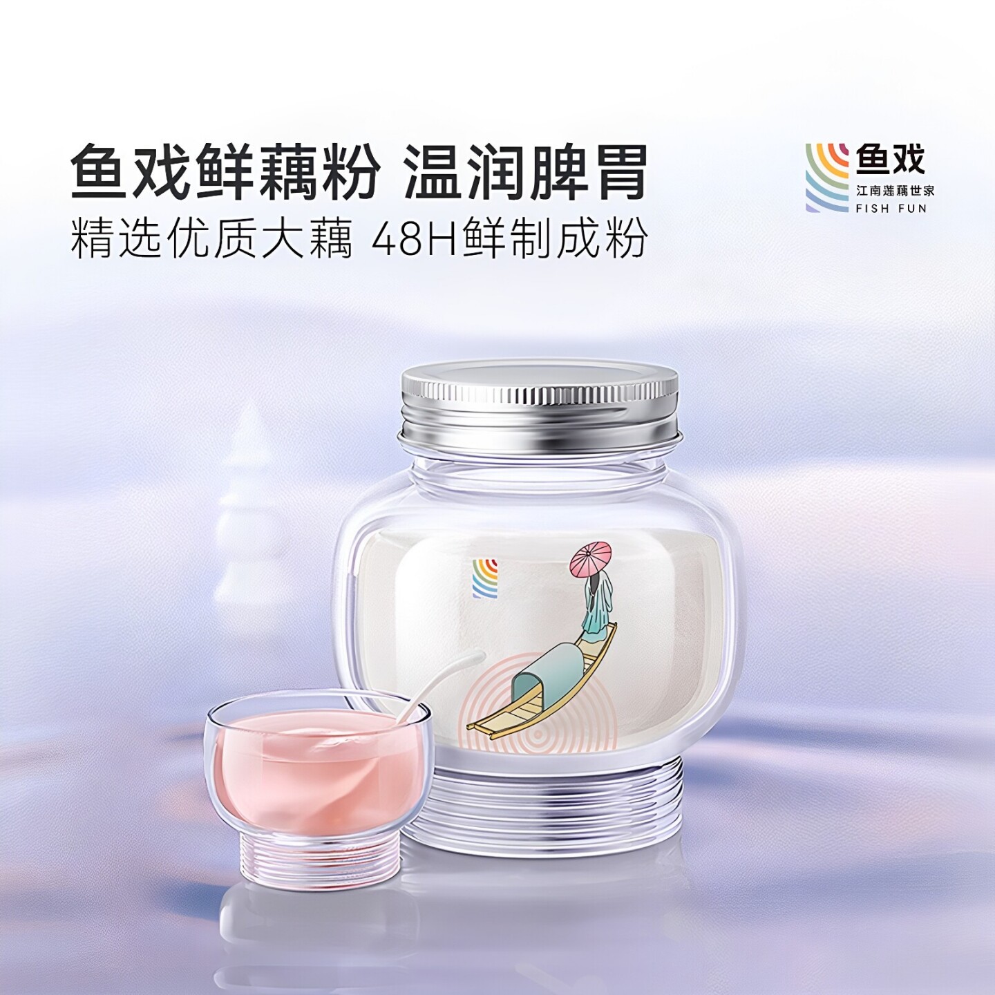 鱼戏鲜藕粉正品官方旗舰店杭州西湖特产0糖纯藕粉孕产妇营养早餐