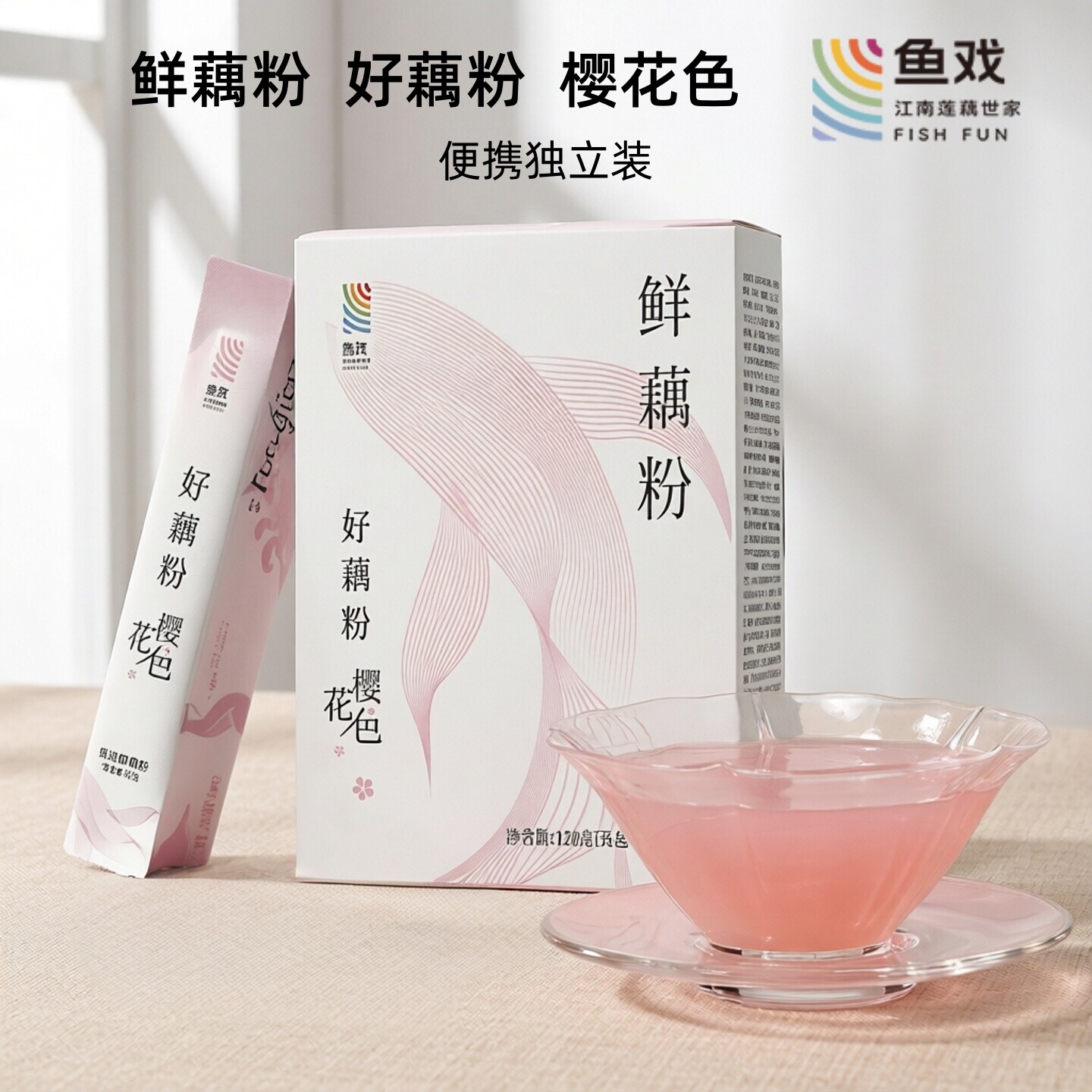 鱼戏鲜藕粉正品官方旗舰店独立小包装孕产妇营养早餐0糖西湖藕粉