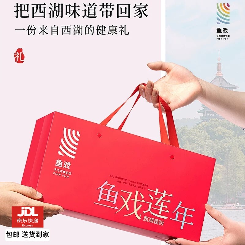 鱼戏官方旗舰店过节礼盒纯无糖鲜藕粉杭州西湖特产送长辈拌手礼品