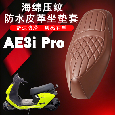 极核AE3iPro一体防水减震坐垫套
