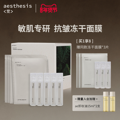 ae冻干面膜淡纹紧致保湿修护