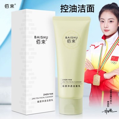 臻颜净透洁面乳泡沫清洁洗面奶氨基酸保湿温和控油不紧绷