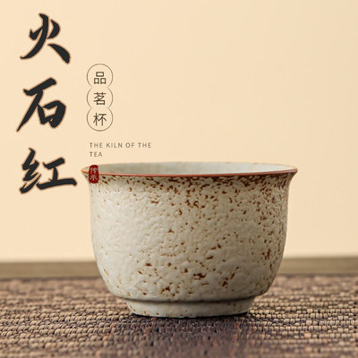 火石红品茗杯主人杯功夫茶具茶杯陶瓷复古泡茶杯单个杯子茶盏家用