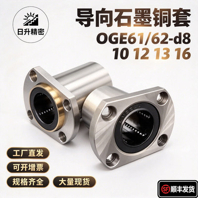 直线轴承切边法兰导向石墨铜套外钢内铜OGE61/62-d8 10 12 13 16