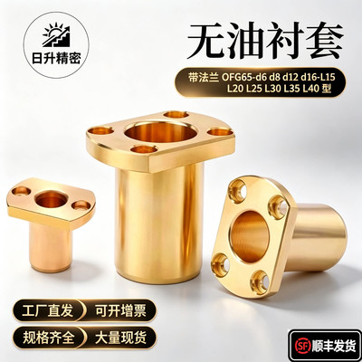 无油衬套OFG65-d6d8d10d12