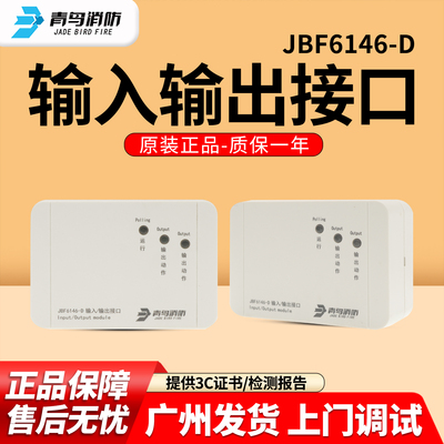 北大青鸟JBF6146-D输入输出接口正品现货消防报警接口