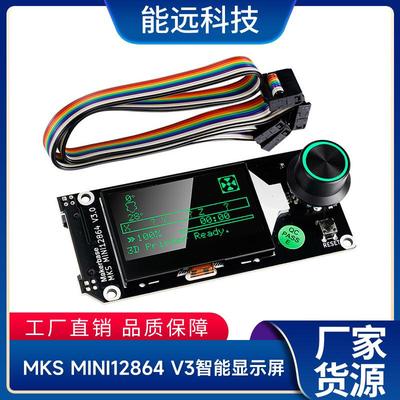 能远   MKS MINI12864 V3 SD卡侧插 智能显示屏 3D打印机DIY配件