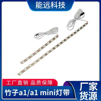 A1/A1 mini 照明灯竹子灯带LED照明灯带冷白光3D打印机配件
