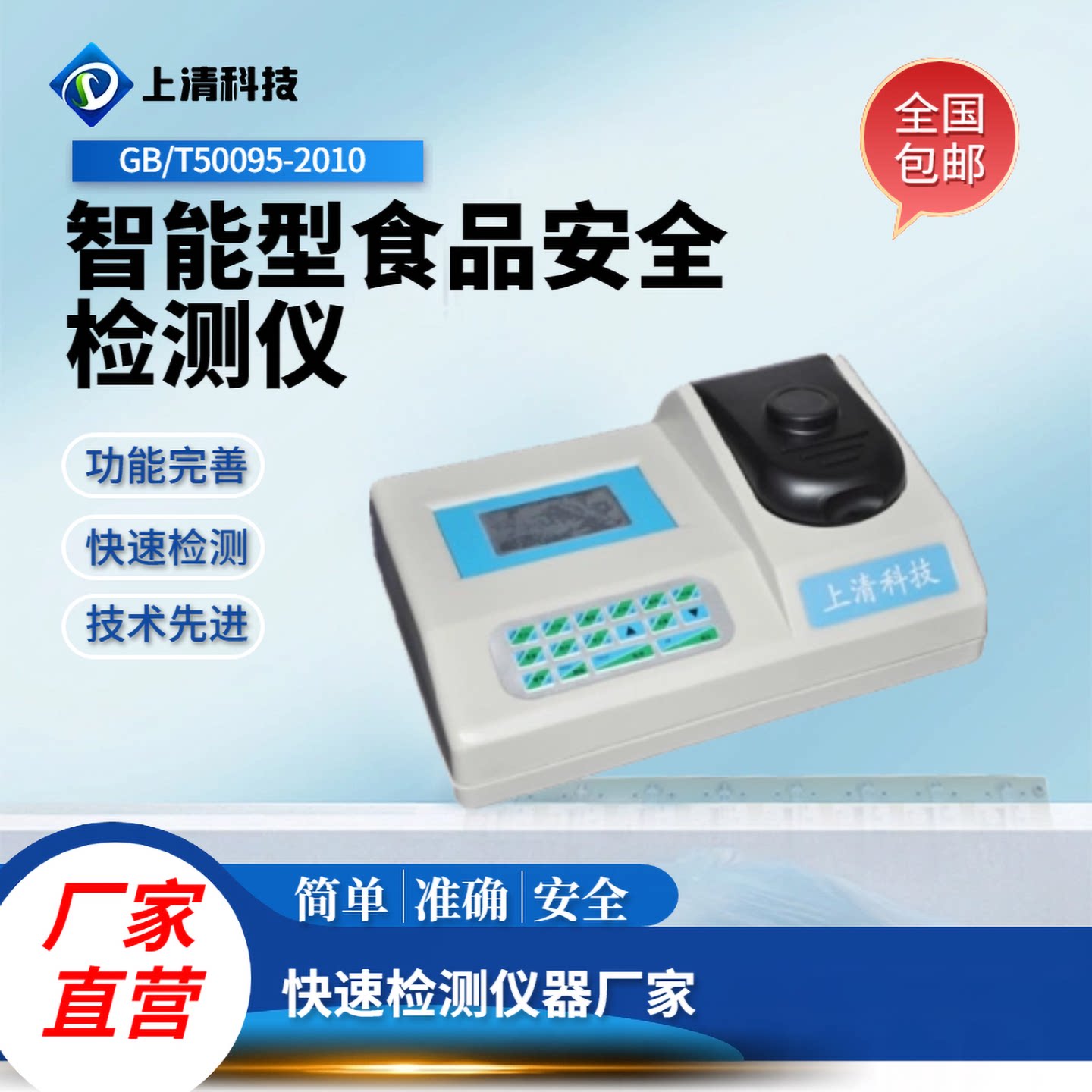 智能食品安全检测仪多功能蔬菜大米重金属便携式农药残留检测仪