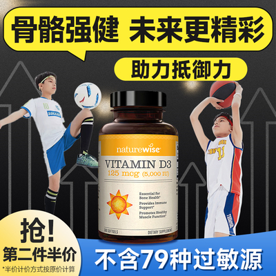 【儿童/青少年专享】维生素d3