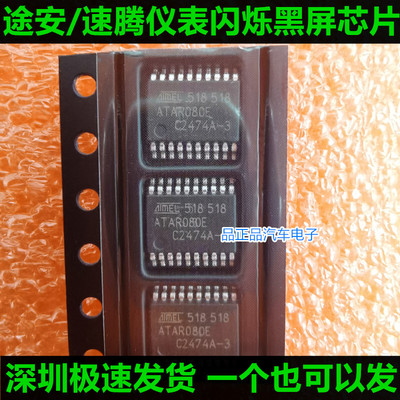 VPSA132A ATAR080E 大众途安/速腾仪表闪烁黑屏幕不显示故障芯片