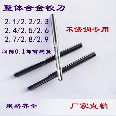 整体硬质合金铰刀钨钢绞刀2.1/2.2/2.3/2.4/2.5/2.6/2.7/2.82.9H7