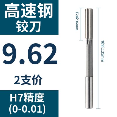 HSS直柄机用铰刀9.61 9.62 9.63 9.64 9.65 9.66 9.67 9.68 9.69